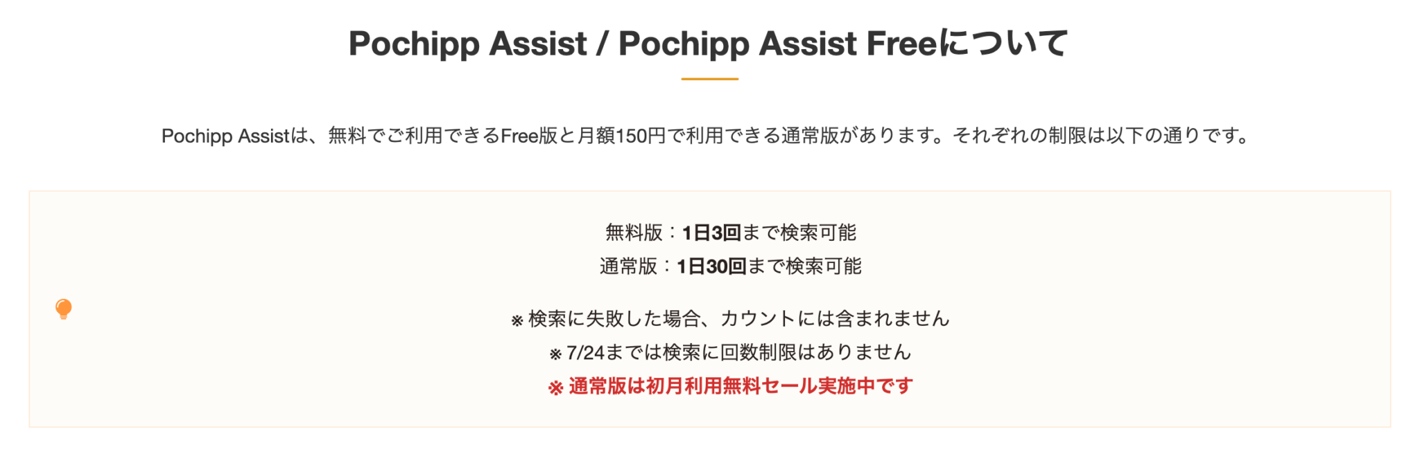 Pochipp-Assist(ポチップアシスト)|インストールから初期設定まで