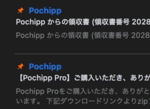 【機能紹介】ポチッププロ(Pochipp-Pro)の設定から使い方まで