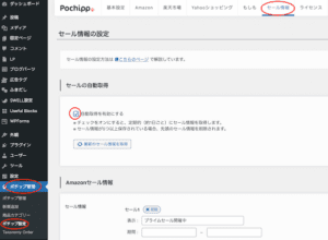 【機能紹介】ポチッププロ(Pochipp-Pro)の設定から使い方まで