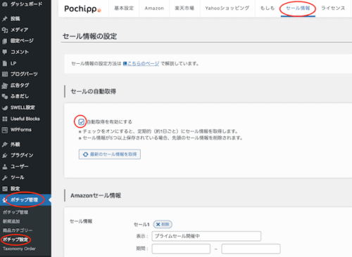 【機能紹介】ポチッププロ(Pochipp-Pro)の設定から使い方まで