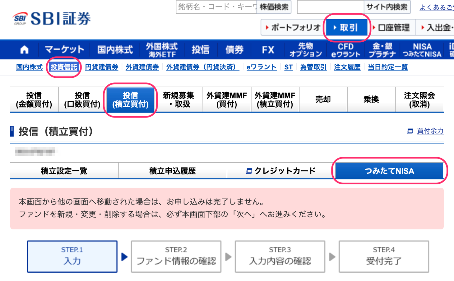 【2023年】SBI証券でつみたてNISAを途中から始めて満額積立するやり方